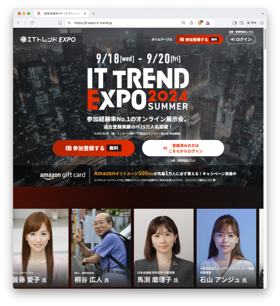 IT業界最大級のオンラインイベント「ITトレンドEXPO」に出展 | コウシングループ
